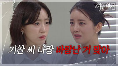 황기찬 내 남편이야 ” 이가령, 함은정에 박윤재와의 외도 인정! [여왕의 집] | KBS 250804 방송 | 네이트 TV