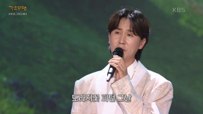 신유 - 두메산골(배호) | KBS 250804 방송 | 네이트 TV