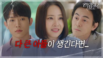 강경헌, 김현균에 돌려서 김현욱의 존재를 언급! “ 만약에 말이야... ” [여왕의 집] | KBS 250806 방송 | 네이트 TV