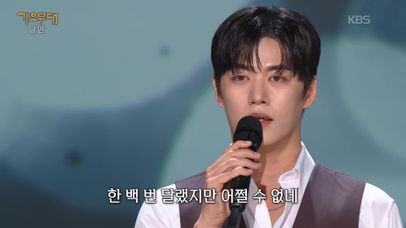 고유 - 우수(남진) | KBS 250915 방송 | 네이트 TV