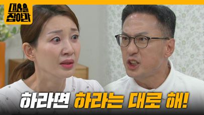 ＂하라면 하라는 대로 해＂ 화내는 손창민을 보며 옛 기억이 떠오른 이아현 [대운을 잡아라] | KBS 250918 방송 | 네이트 TV