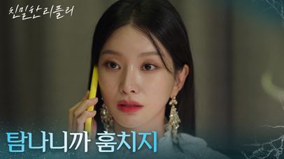 끝까지 뻔뻔하게 전화하는 이효나 ＂탐나니까 훔치지＂ [친밀한 리플리] | KBS 251002 방송 | 네이트 TV