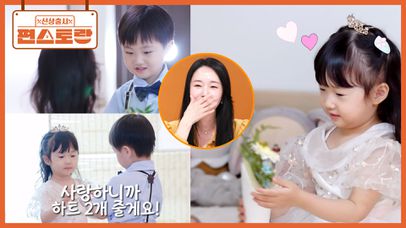 우리 결혼하까💗 좋아하는 남자 친구와 꽁냥꽁냥 즐거운 서아! 몰래 직관하며 신난(?) 정현😂 | KBS 251031 방송 | 네이트 TV