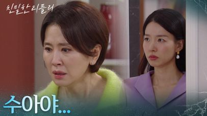 ＂수아야...＂ 이일화의 반응을 보려는 이시아 [친밀한 리플리] | KBS 251103 방송 | 네이트 TV