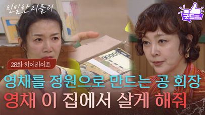 [28회 하이라이트] 딸 이효나를 진짜 차정원으로 만들려는 이승연 ＂영채 이 집에서 살게 해줘＂ [친밀한 리플리] | KBS 251105 방송 | 네이트 TV